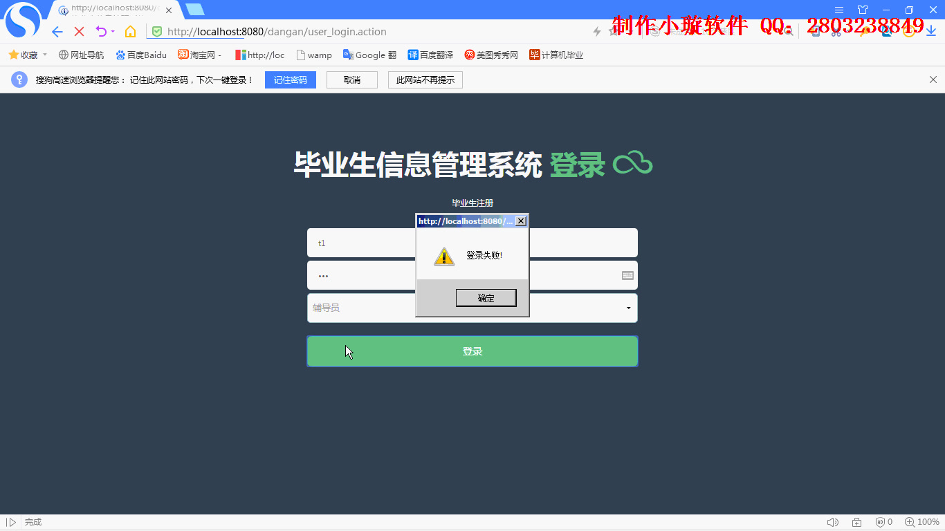 计算机毕业设计毕业生档案查询程序录像