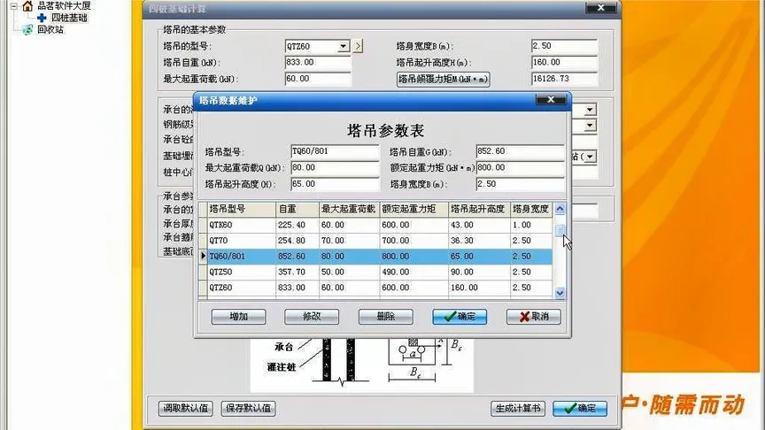 品茗安全计算软件~塔吊模块介绍
