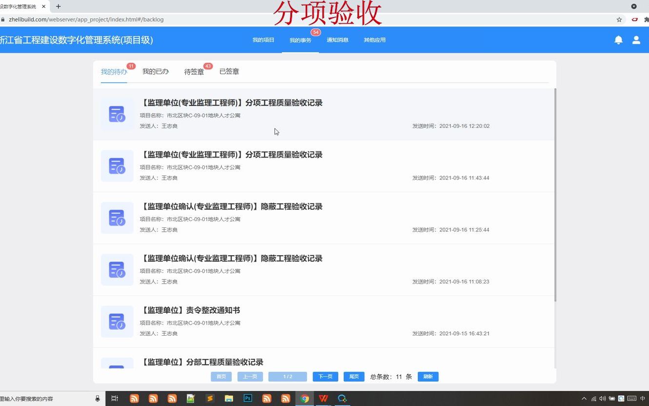 2、浙江省工程建设数字化管理系统项目及操作应用