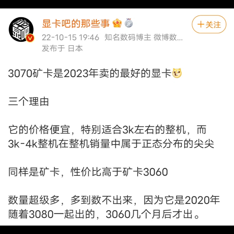 3070矿卡是2023年卖的最好的显卡