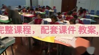...版小学书法五年级上册第13课 同字框-白老师_优质课公开课教学视频