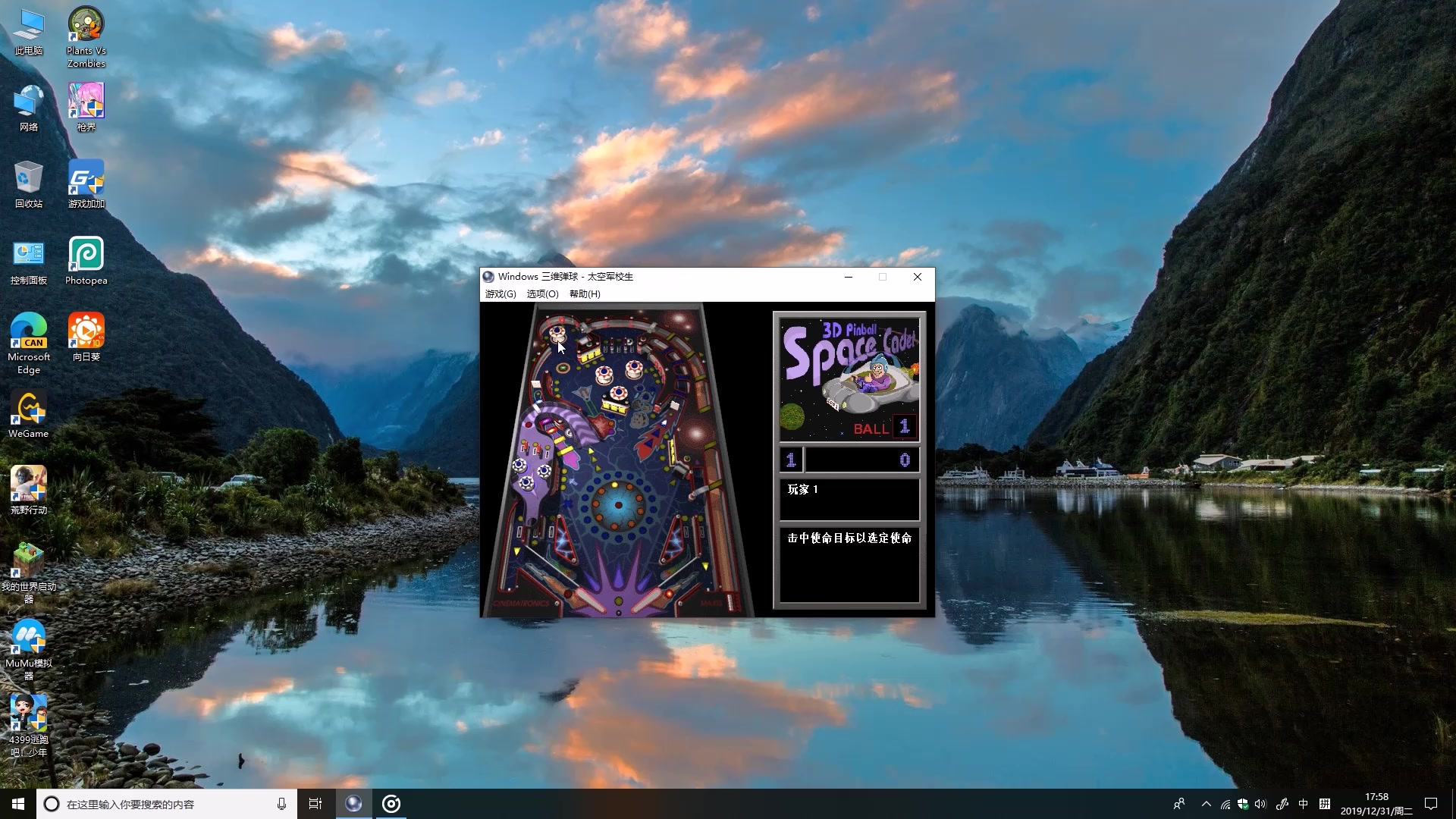 Windows XP经典弹球游戏