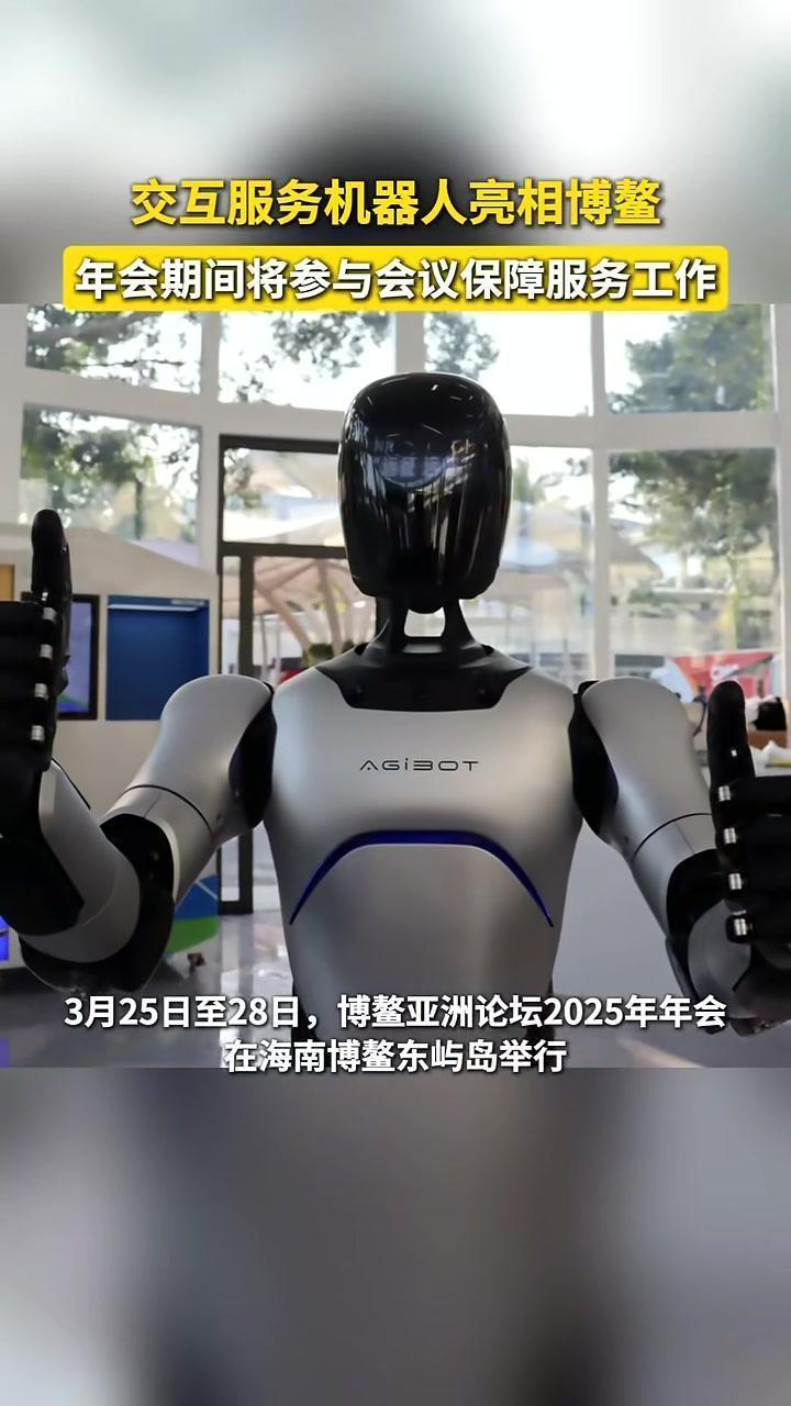 交互服务机器人亮相博鳌,年会期间将参与会议保障服务工作