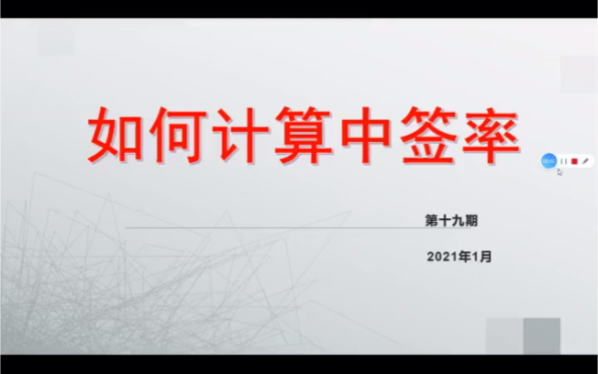 港股新股中签率怎么算?