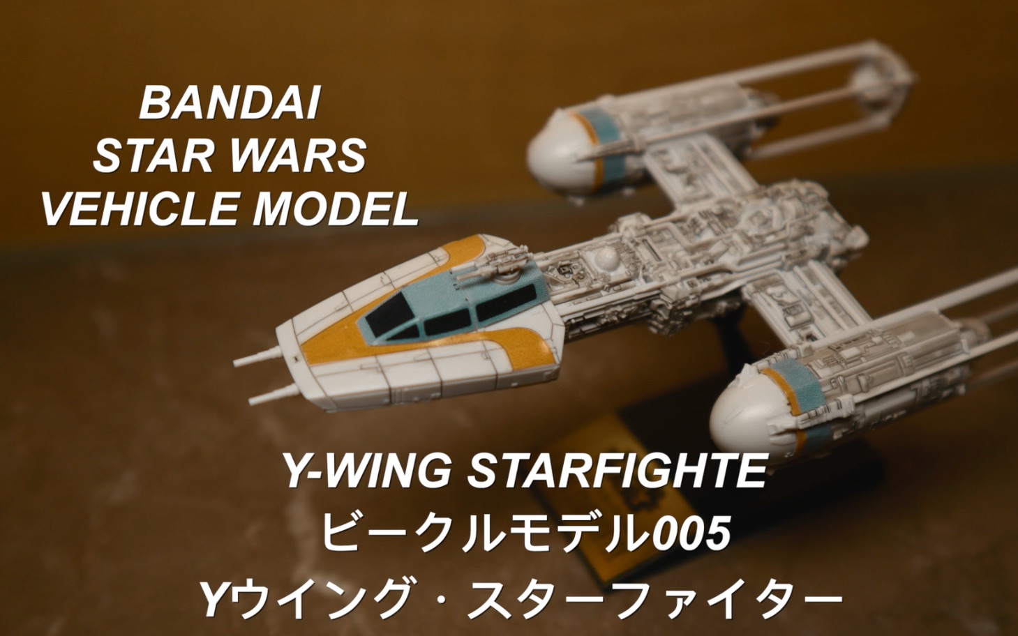 万代 星球大战 Y翼星际战斗机 VEHICLE MODEL Y-WING STAR...