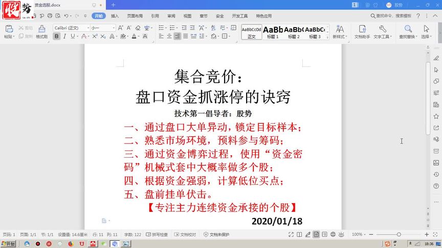 集合竞价抓涨停技巧:专注主力资金连续承接的个股