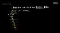 陆老师教数学_小数除法(10)