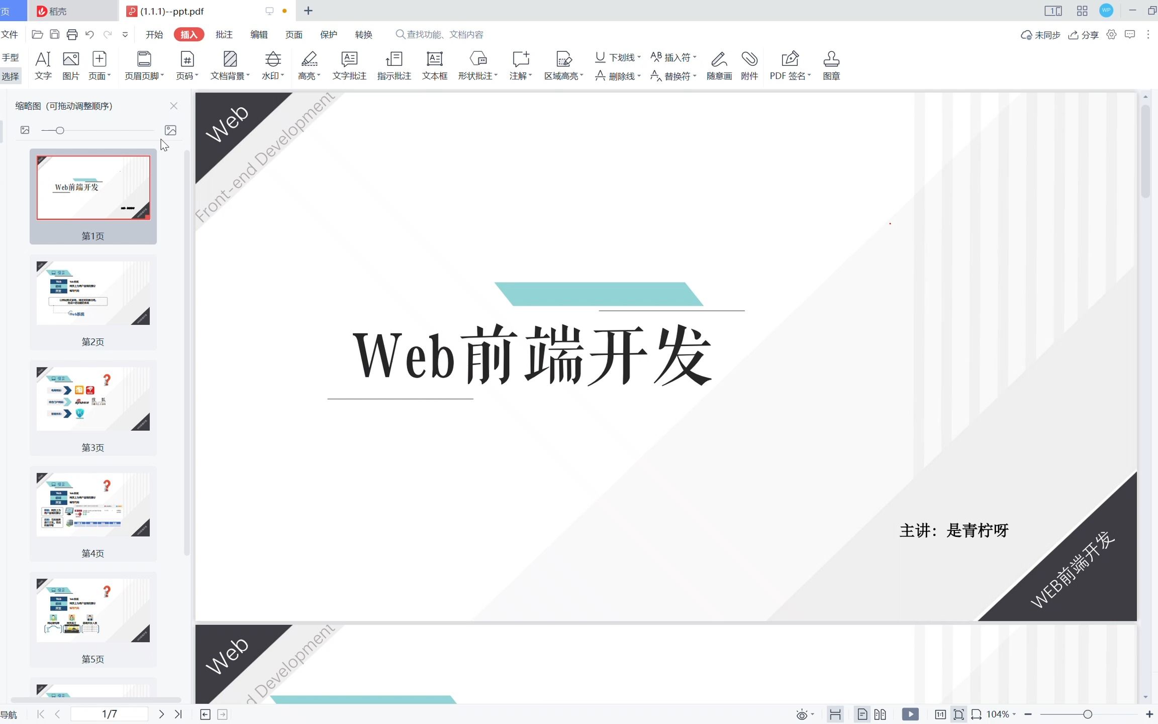 (1.1.1)--ppt.pdf - WPS Office 2022-05-29 18-43-30
