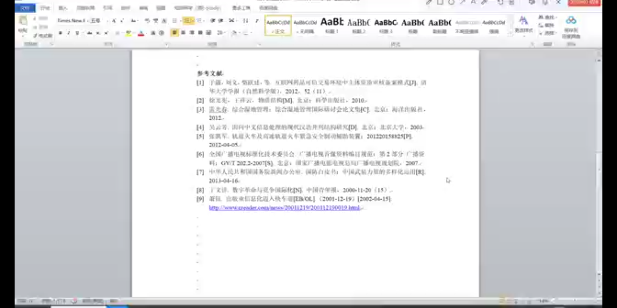 参考文献如何设置使用作者姓名排序格式