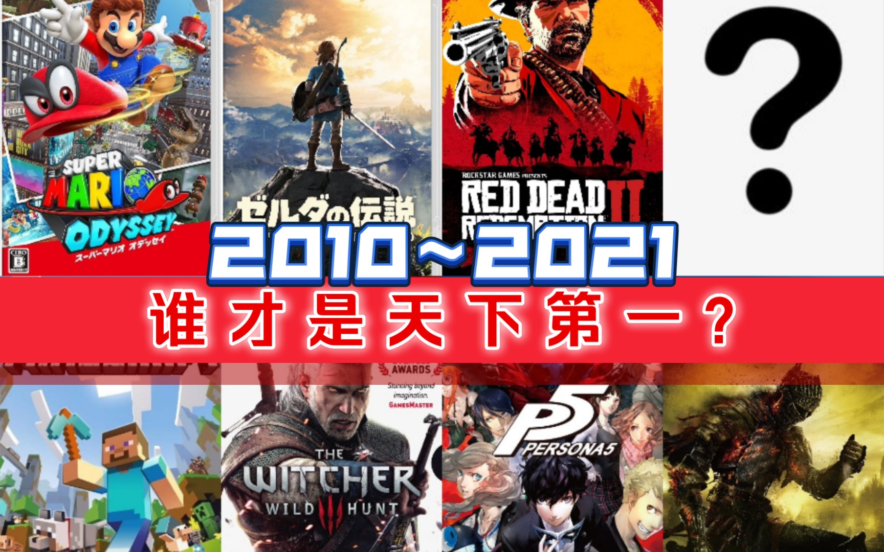 【排行向】十二年全球游戏中外五网玩家综合评分排行TOP200