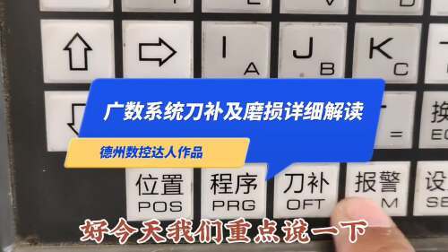 数控车床刀补及磨损详细解读