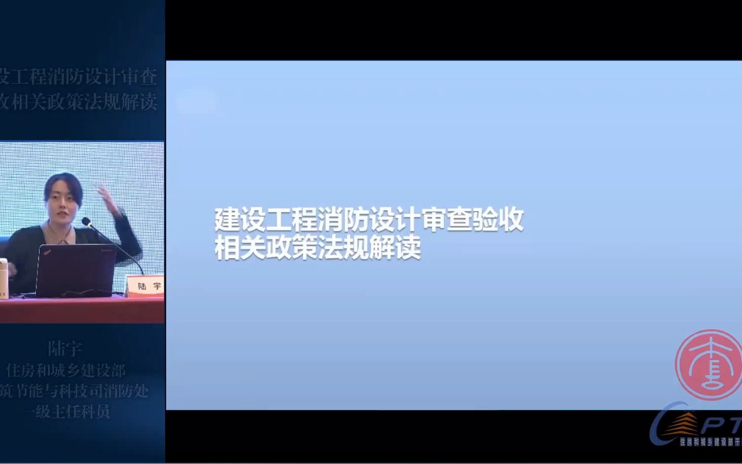 建设工程消防设计审查验收相关政策法规解读