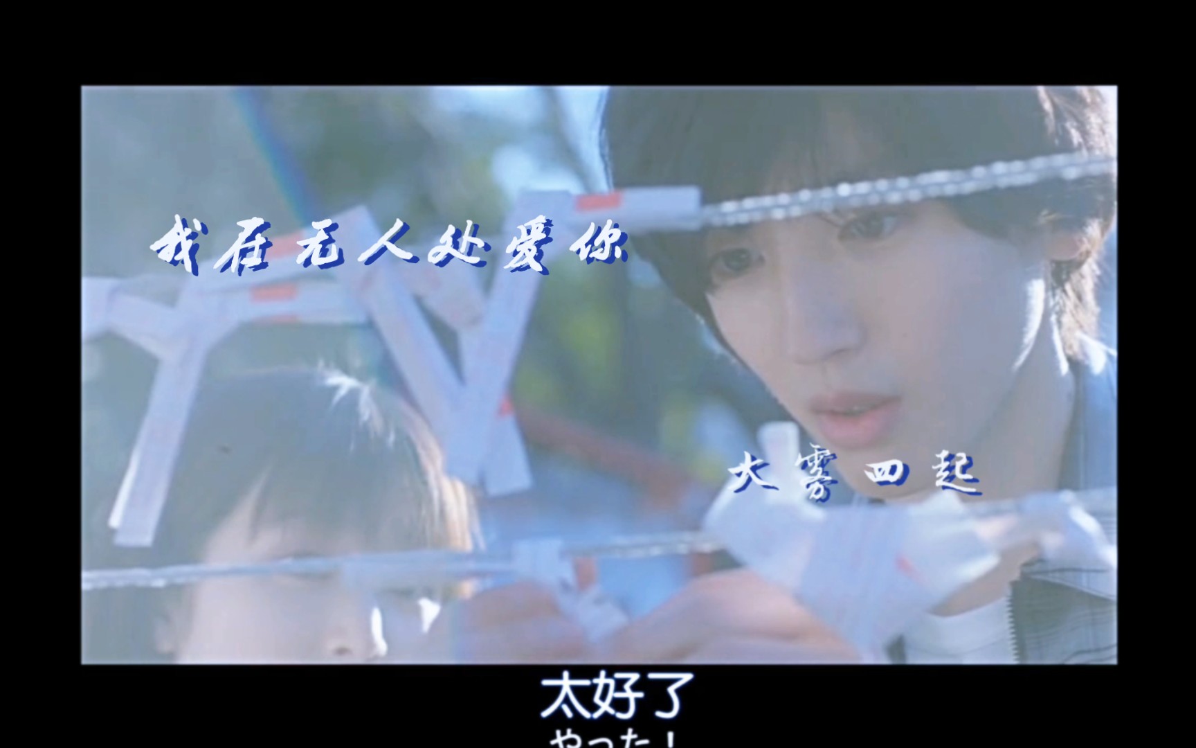 【道枝骏佑&福本莉子】“即使,这份恋情会从世界上消失…我也会...