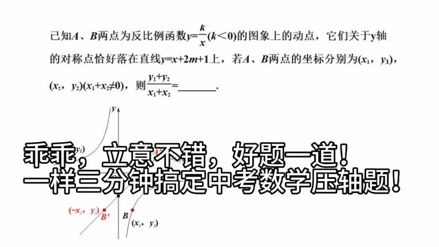 反比例函数和一次函数相结合,方程思想!中考好题,命题好方向!