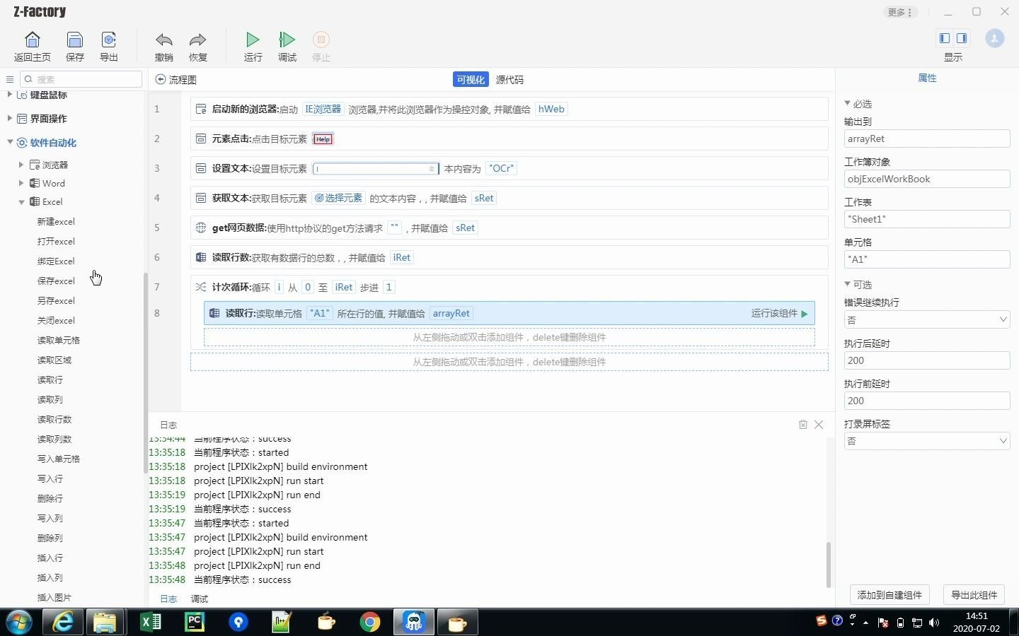 【RPA之家转载】RPA机器人开发基础