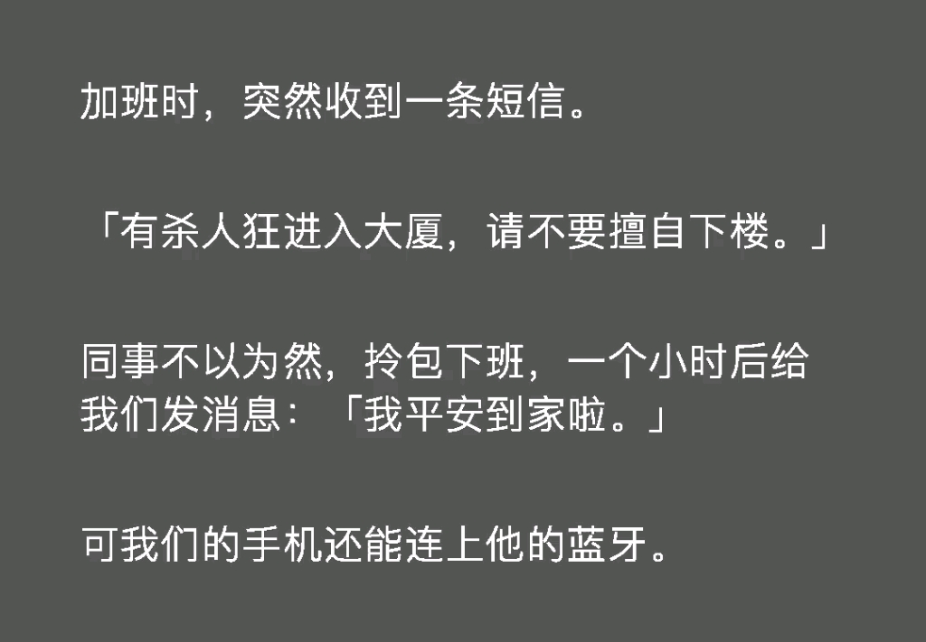 ...发消息:我平安到家啦,可我们的手机还能连上他的蓝牙《难忘大厦》