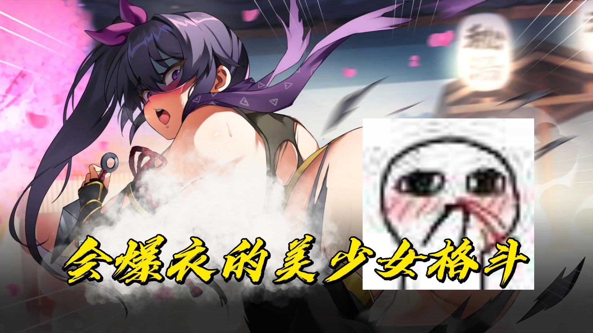 这个游戏不对劲,美少女打拳还爆衣?