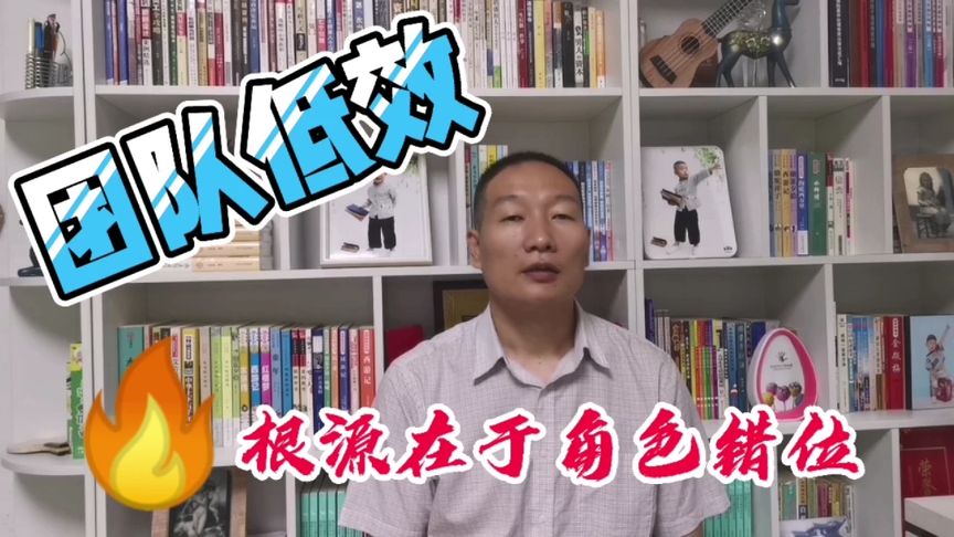 如何解决团队低效的问题,请看管理者角色定位