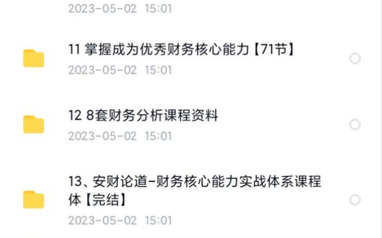 安财小安老师课程财务全集报表成本管控沟通能力财务分析成本管控...
