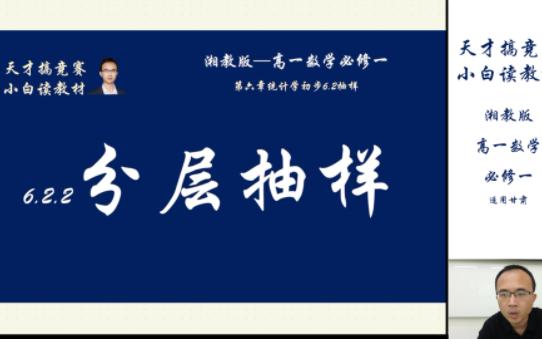 湘教版高一数学必修一6.2.2分层抽样