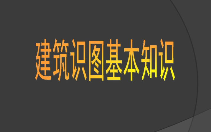 楼梯混凝土方量计算