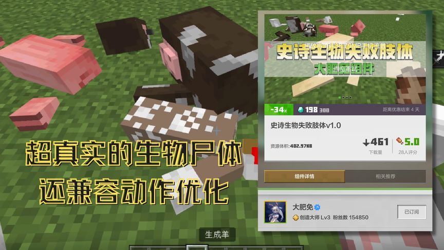 网易我的世界超真实的生物尸体模组!