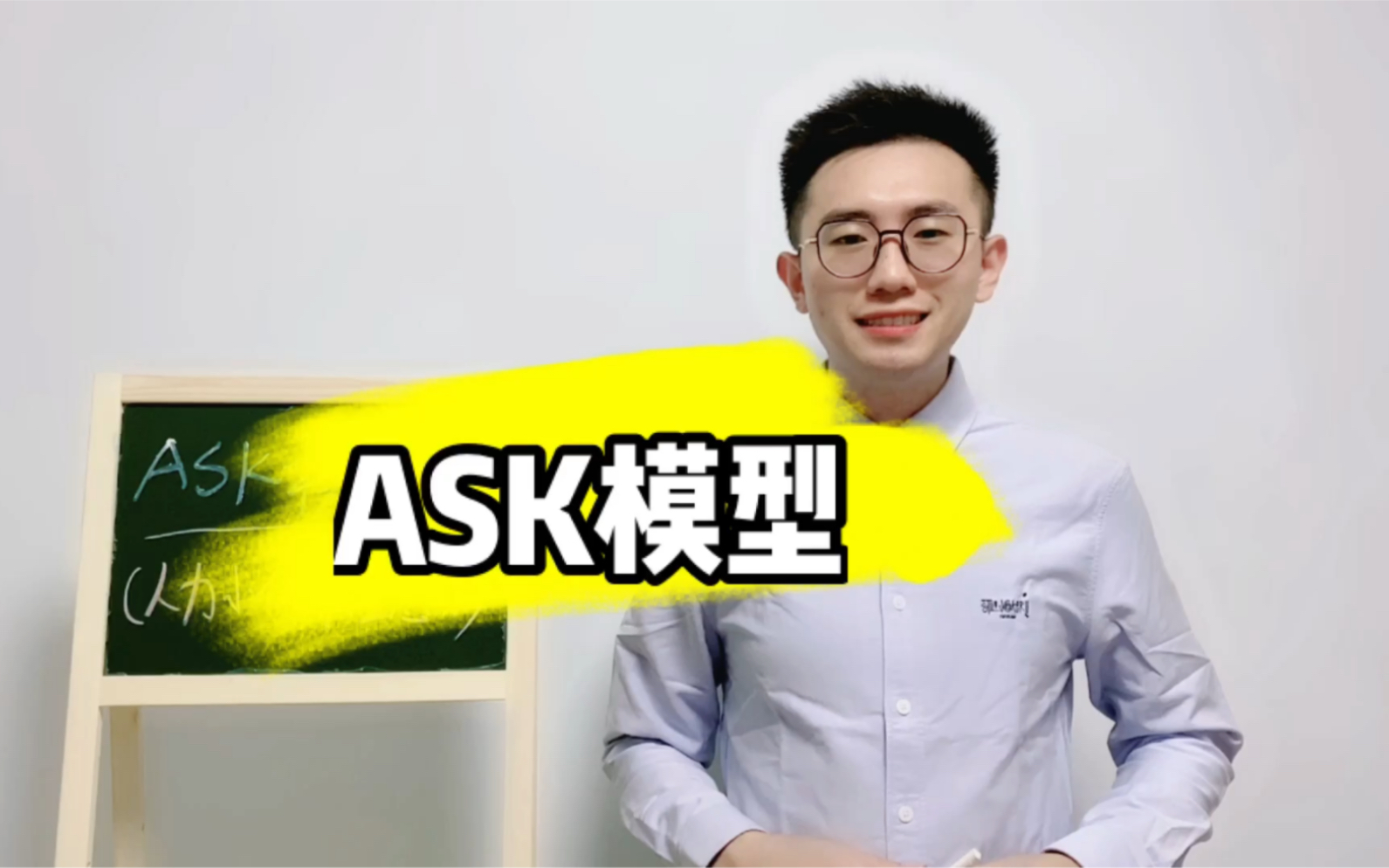 职场必备知识点,做人力小伙伴必学知识点,ASK模型