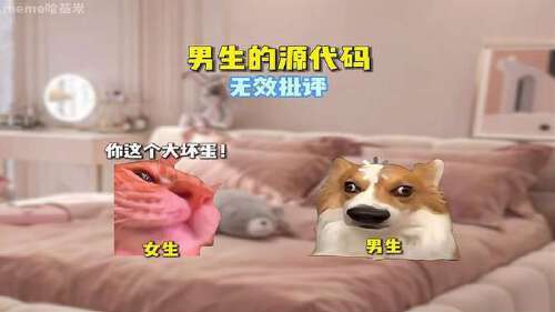 揭秘男生思维源代码!第二期带你破解直男行为密码