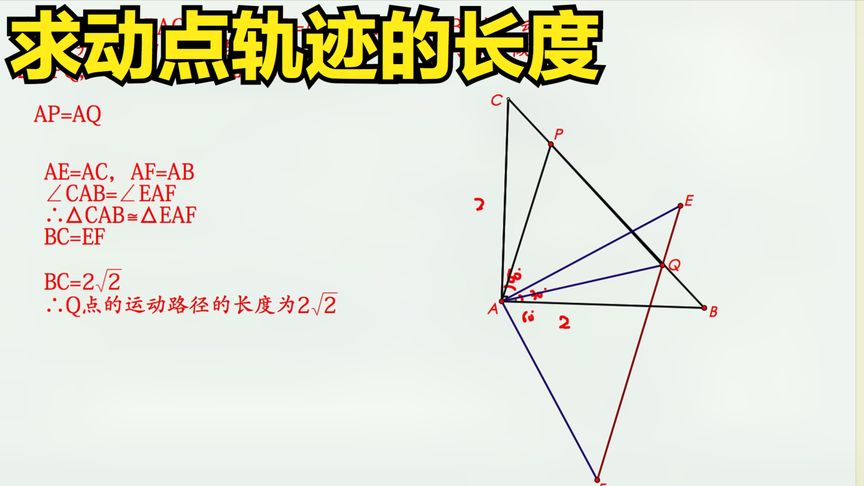 几何动点:点的运动轨迹及 轨迹的证明“学浪计划”