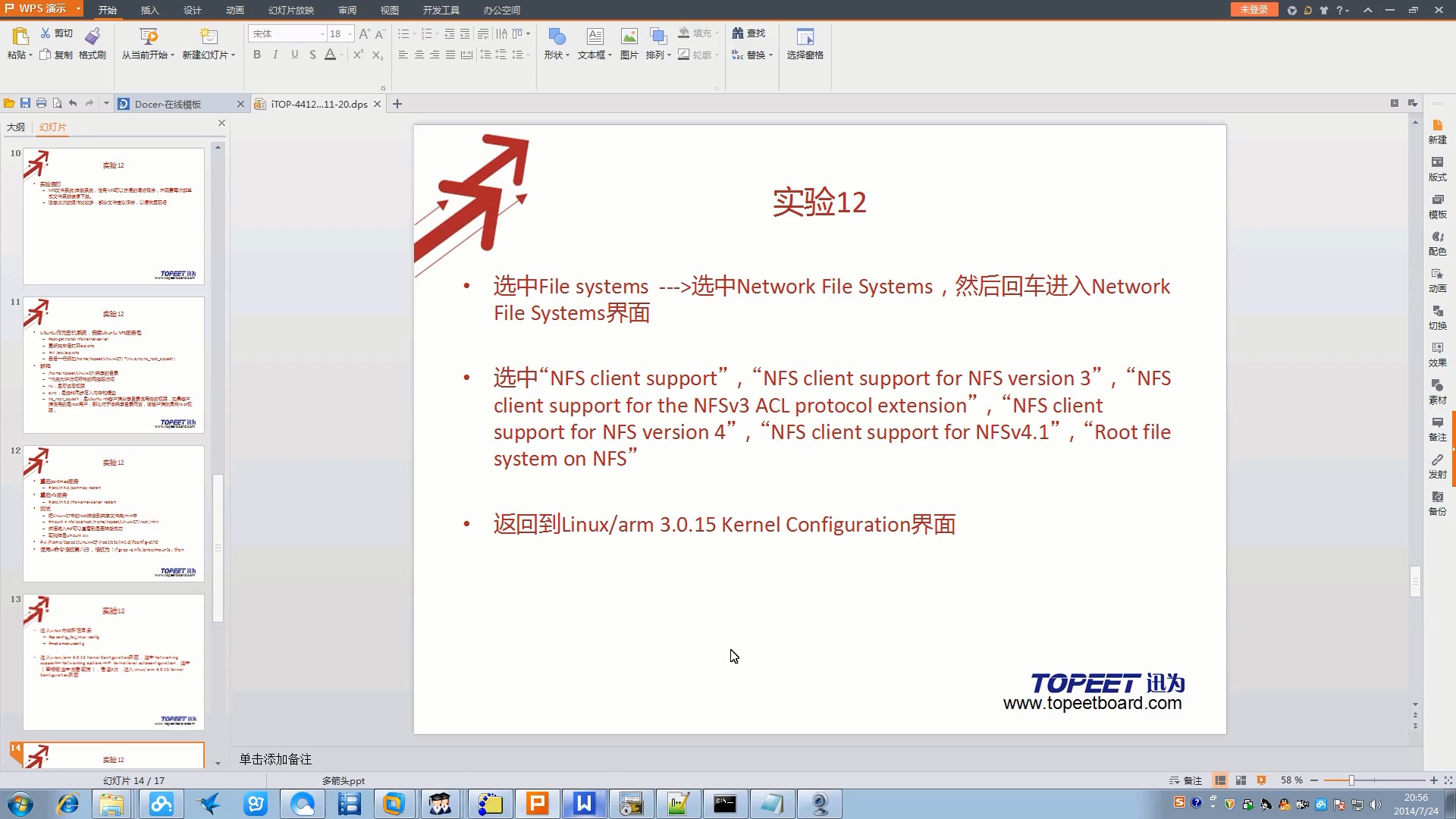 实验12-实现NFS网络文件系统