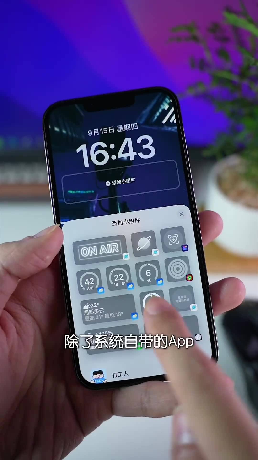 iOS16重磅更新 锁屏小组件!大大提高日常效率