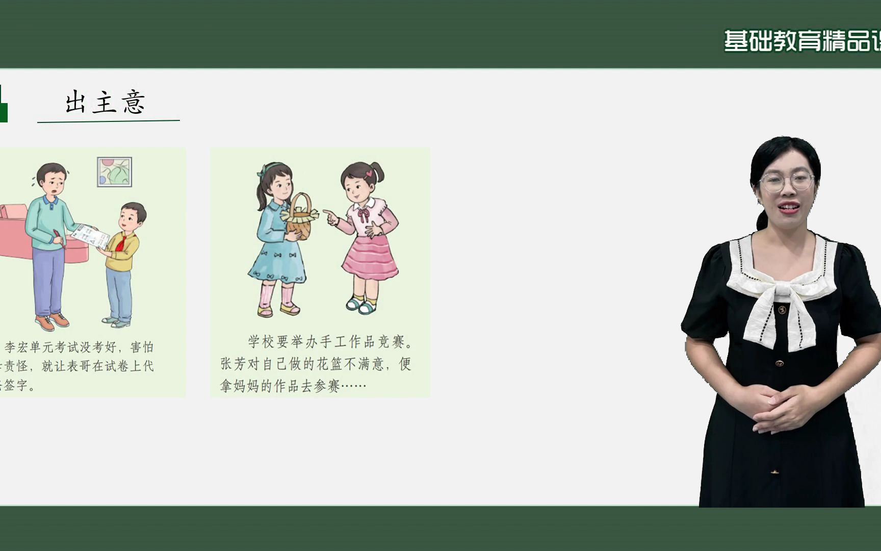小学道德与法治三年级下册《我很诚实》(第二课时)精品课