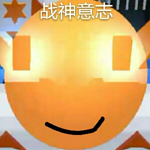 战神意志