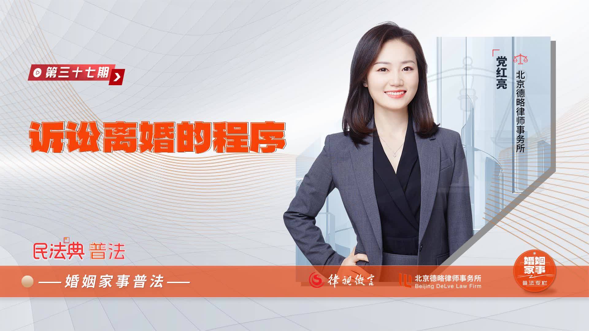 诉讼离婚的程序