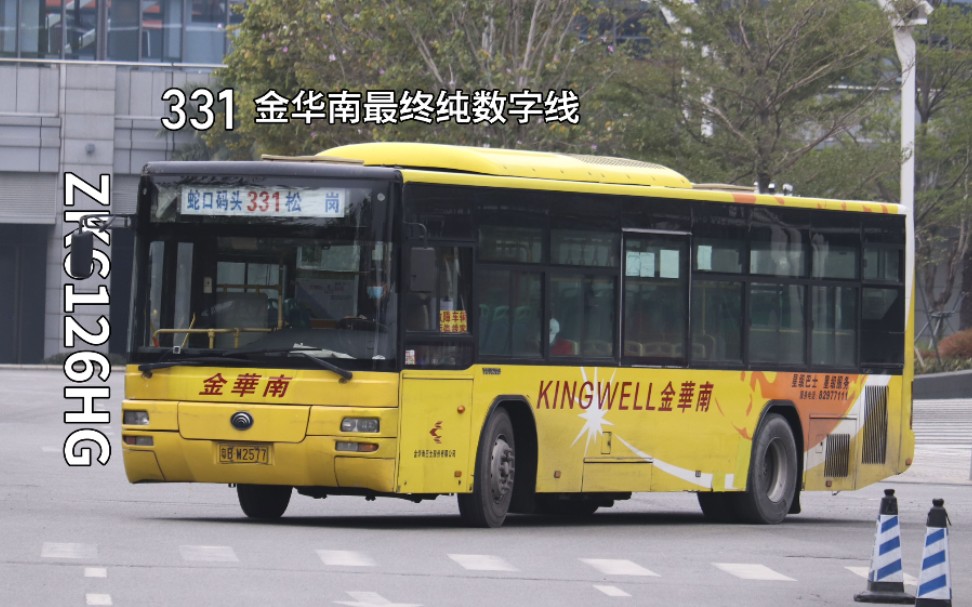 云乘车系列‖08 乘坐331路ZK6126HG穿梭蛇口