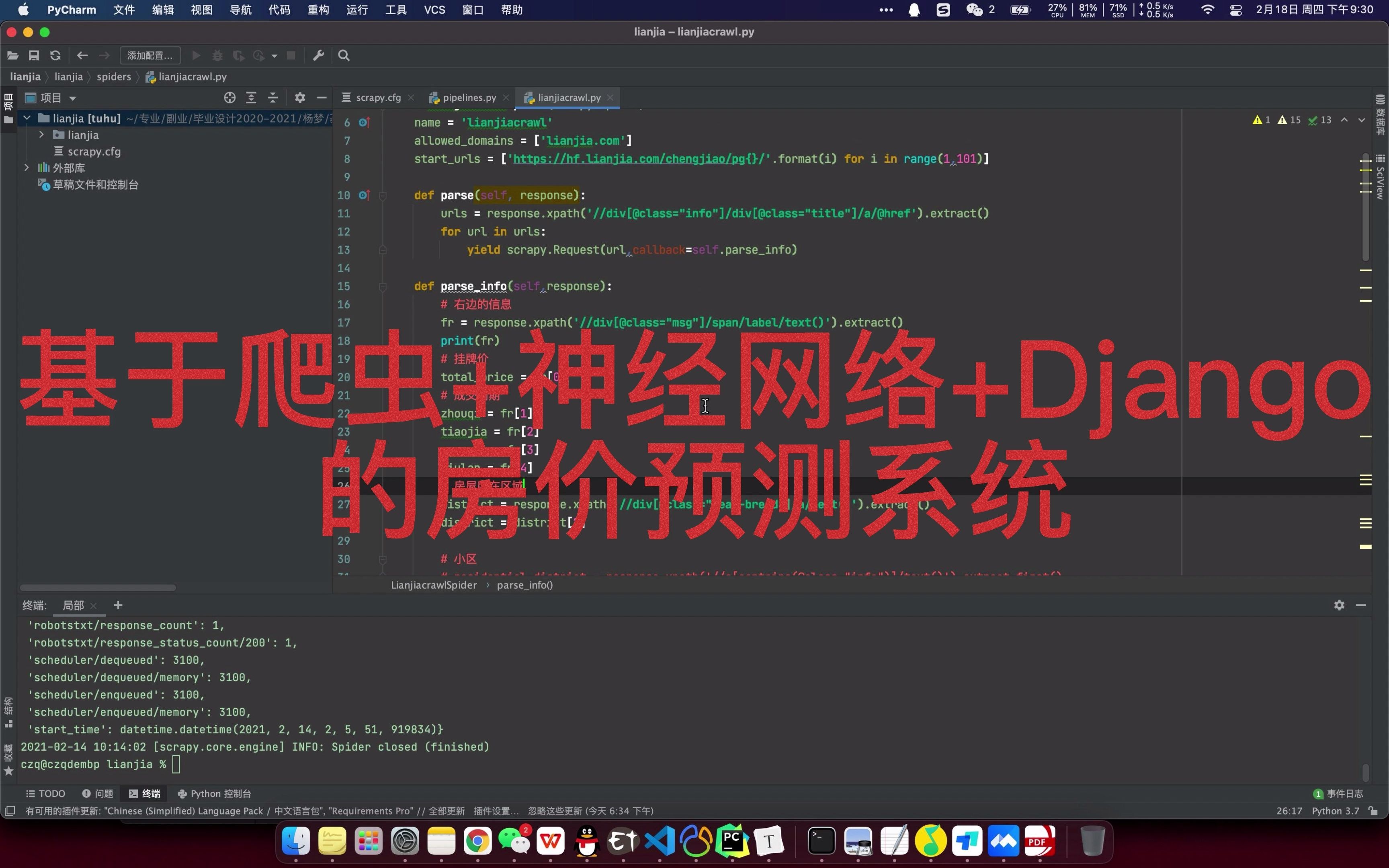 【计算机毕业设计】 scrapy爬虫+神经网络+Django的房价预测系统bs23