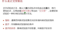 川石软件测试教程:08_测试用例设计_正交实验法