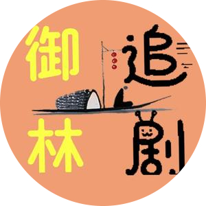 御林说车 
