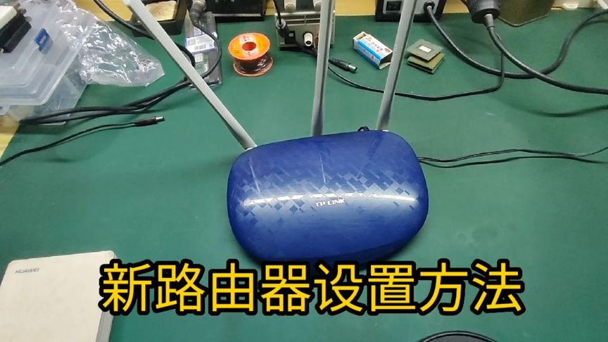 跟我学电脑:路由器的设置,我教你2种方法,简单易学