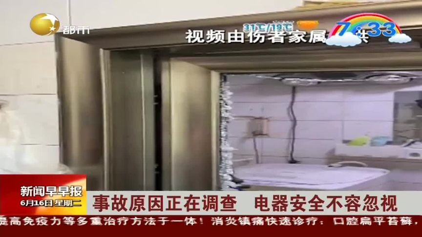 热水器爆炸事件:事故原因正在调查,电器安全不容忽视
