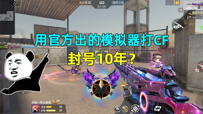用官方出的模拟器打CF,为什么会封号10年?你肯定触发了这个禁忌