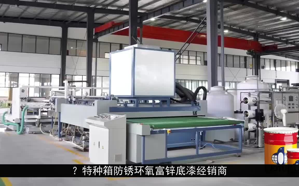 特种箱防锈环氧富锌底漆经销商