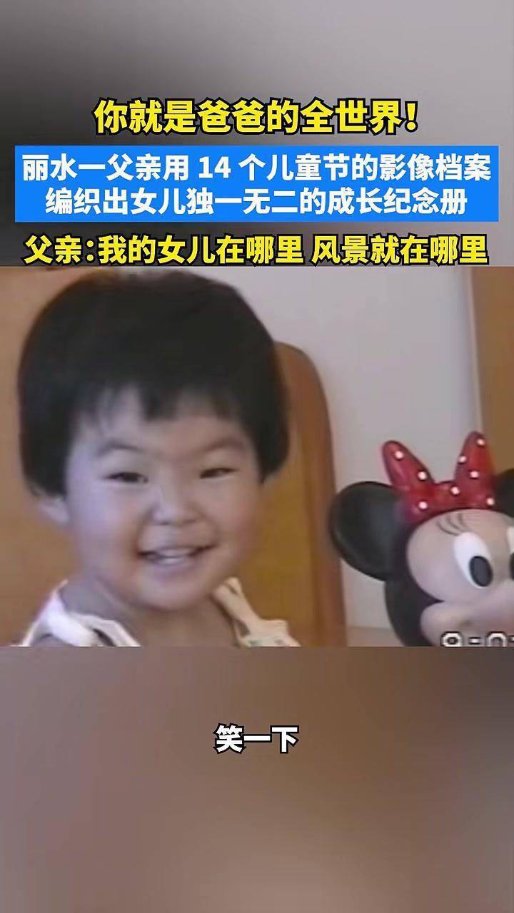 ...编织出女儿独一无二的成长纪念册,父亲:我的女儿在哪里,风景就在哪...