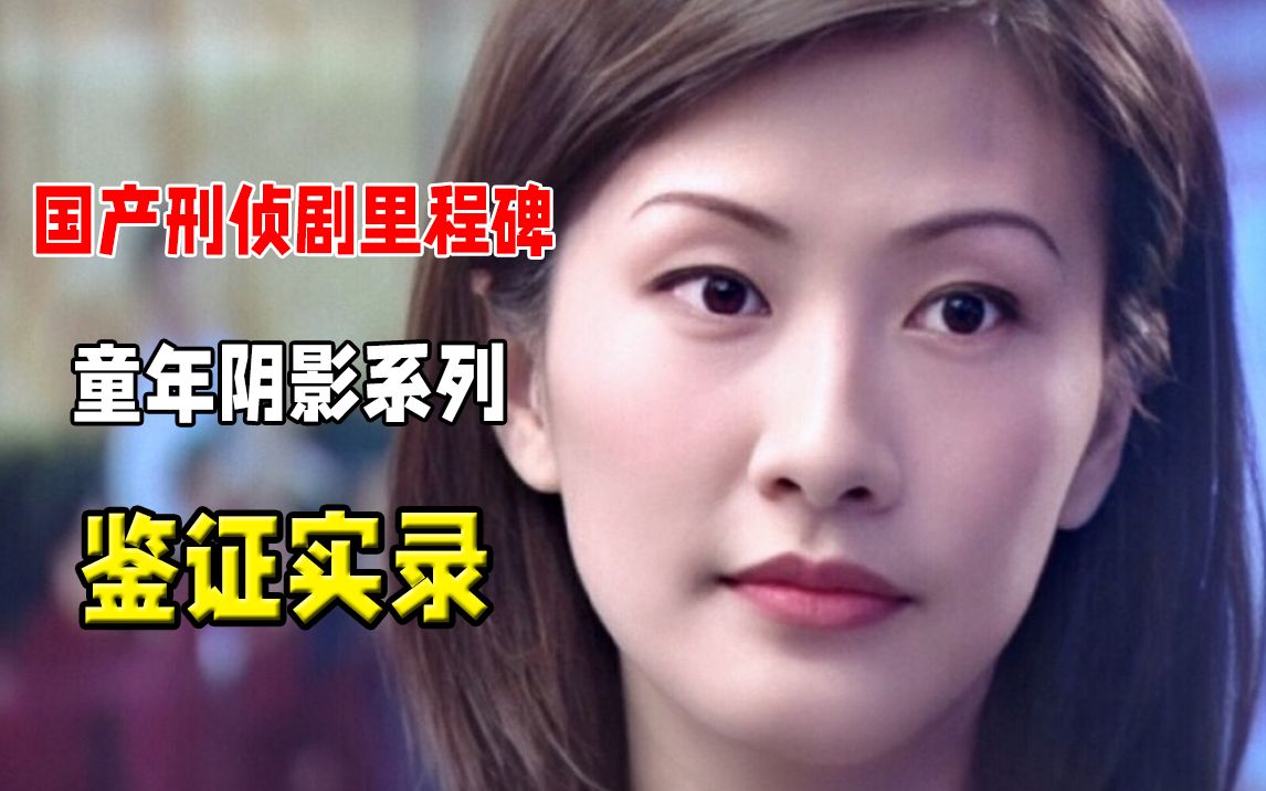 ...多人立志做法医,以前的港剧百看不厌!8.6分国产刑侦推理《鉴证实录》