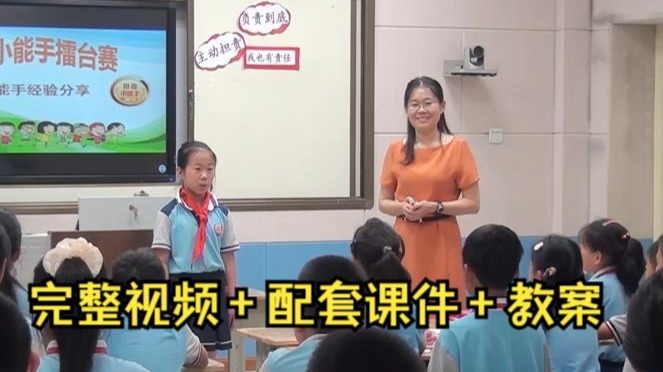 《我的家庭责任与贡献》小学道法四年级上册优质课