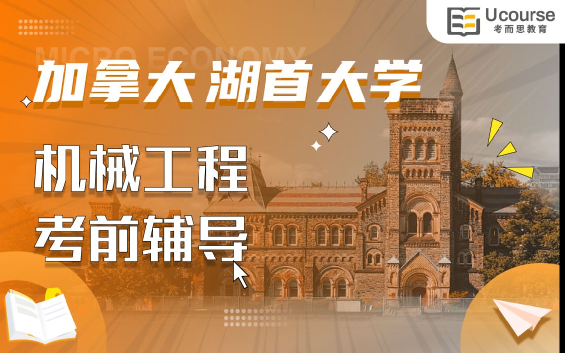 ...机械工程专业Engineering 3336项目管理课程exam考前一对一复习辅导