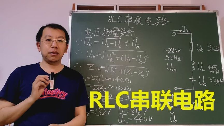 RLC串联电路电压相量是什么关系,输入阻抗怎么计算