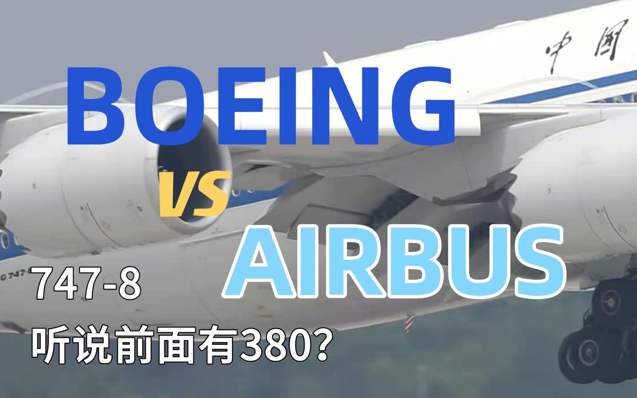 波音空客大作战之襟翼外形设计篇 BOEING VS AIRBUS