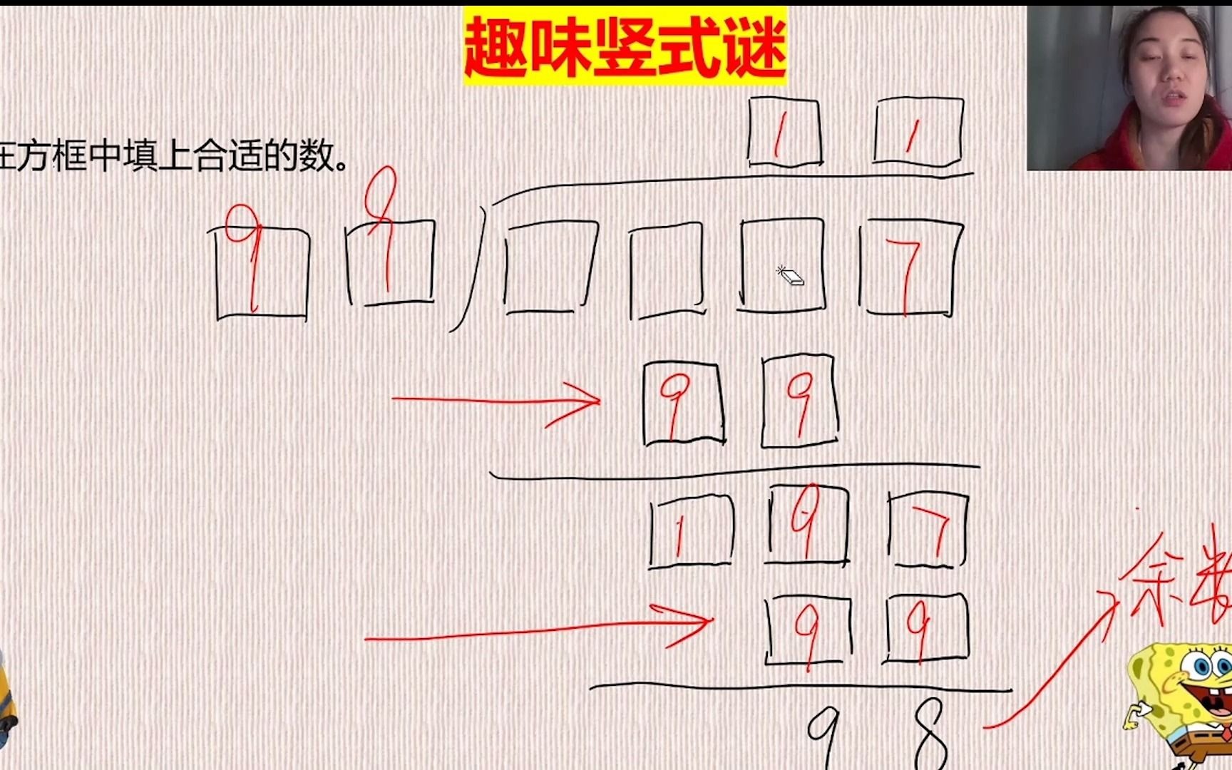 竖式谜:四位数除两位数,得数两位数,余数98