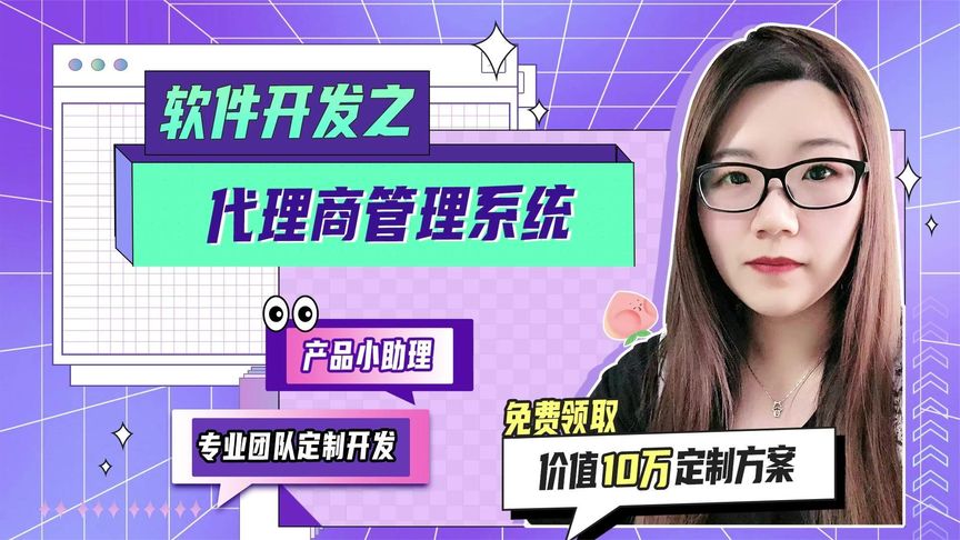 代理商管理系统都有哪些功能呢?@西瓜视频
